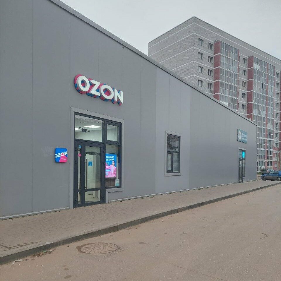 Teslimat noktası Ozon, Yaroslavskaya oblastı, foto