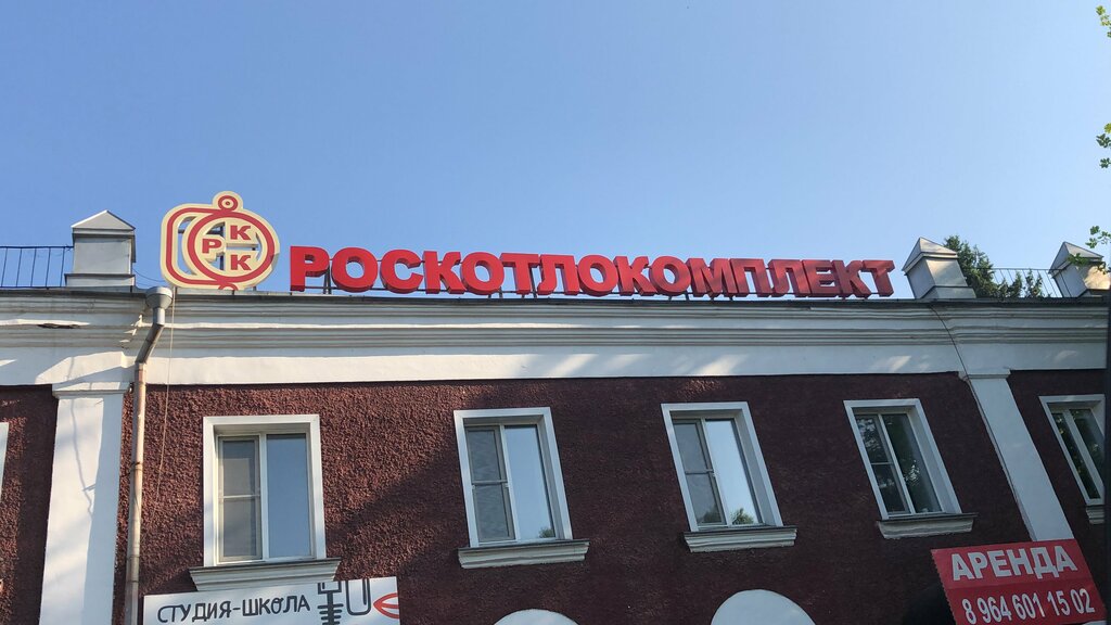 Kazan ve kazan ekipmanları Roskotlokomplekt, Biysk, foto