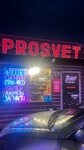 Prosvet (2nd Bryanskaya Street No:41/2), oto aksesuarları  Krasnoyarsk'tan