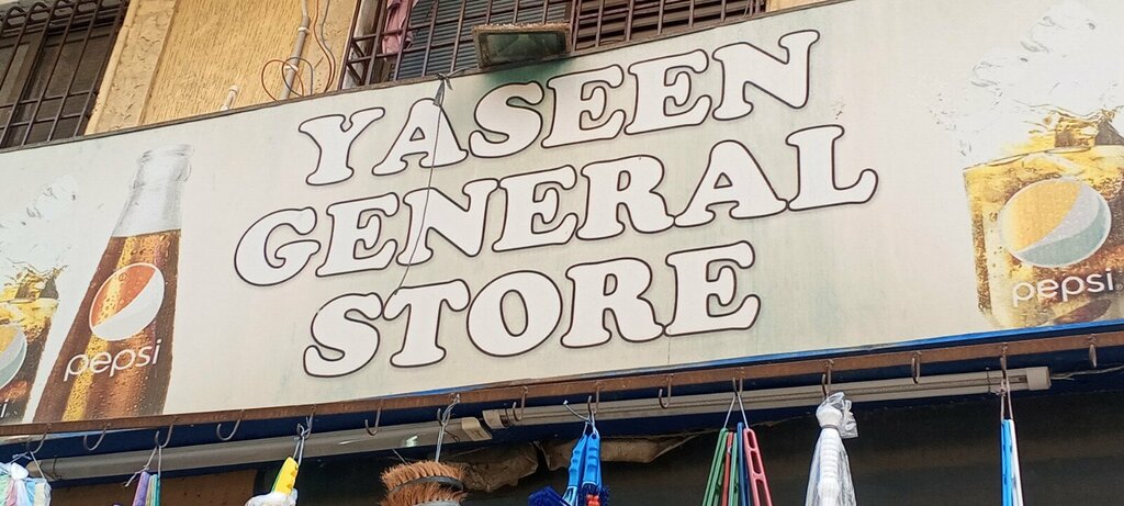 Büyük mağazalar Yaseen, Karaçi, foto