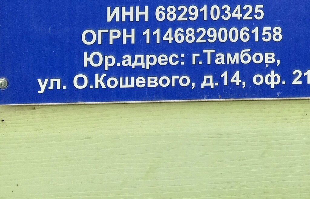 Konut servisleri kuruluşları УК Центральная, Tambov, foto
