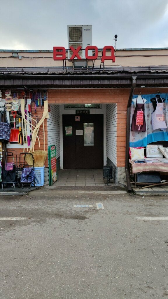 Petshop Зоотовары, Himki, foto