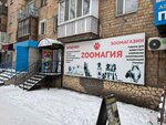 Terra vita (No:1, 12-shi shaǵyn aýdan), petshop  Karağandı'dan