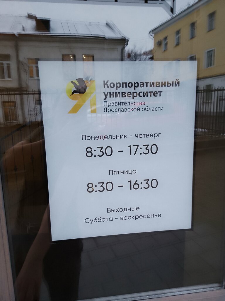 Kurs Корпоративный университет правительства Ярославской области, Yaroslavl, foto