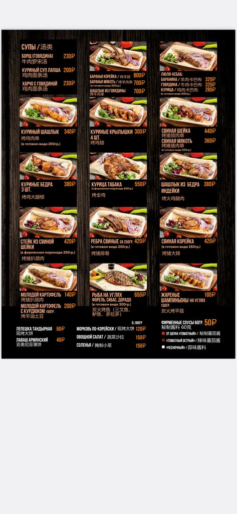 Fast food Шашлык - и Точка, Moskova, foto