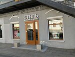 Стиль (Admirala Fokina Street No:10), kozmetik ve parfümeri mağazaları  Vladivostok'tan