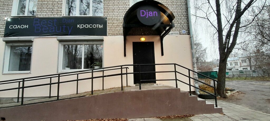 Güzellik salonu Джан, İvanovo, foto