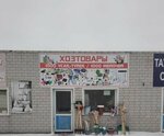 1000 Little Things (Pavlodar oblysy, Ekibastuz, 4-shi yqsham aýdany), ev temizlik ürünleri  Yekibastuz'dan (Ekibastuz'dan)