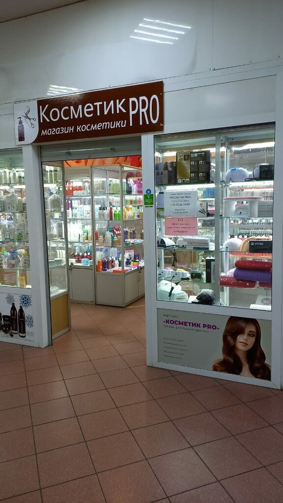 Güzellik merkezi ekipmanları Косметик Pro, Norilsk, foto