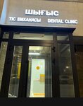 Shygys (Mánshúk Mámetova kóshesi No:10), özel ağız ve diş sağlığı klinikleri ve muayenehaneleri  Astana'dan