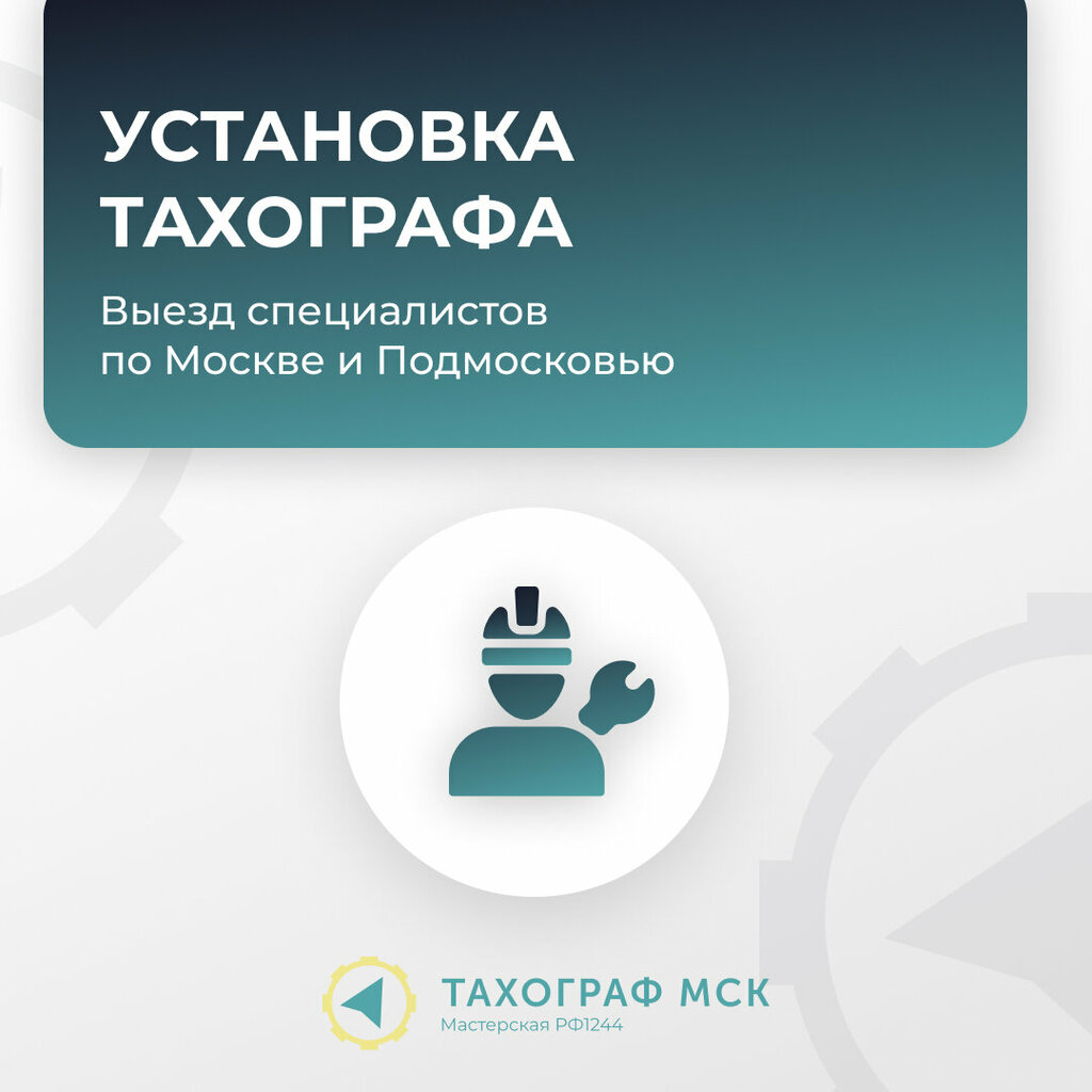 Araç takografı Tahograf Msk, Dolgoprudny, foto