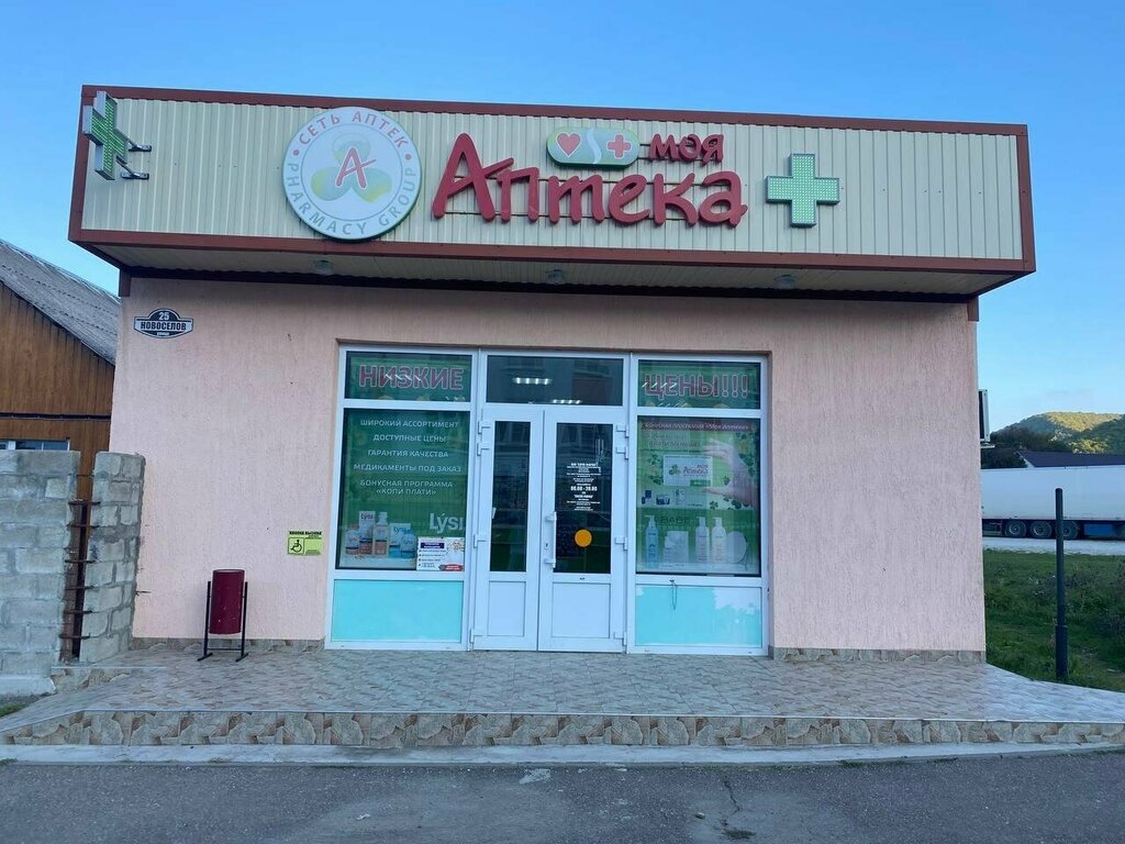 Eczaneler Moya apteka, Krasnodarski krayı, foto