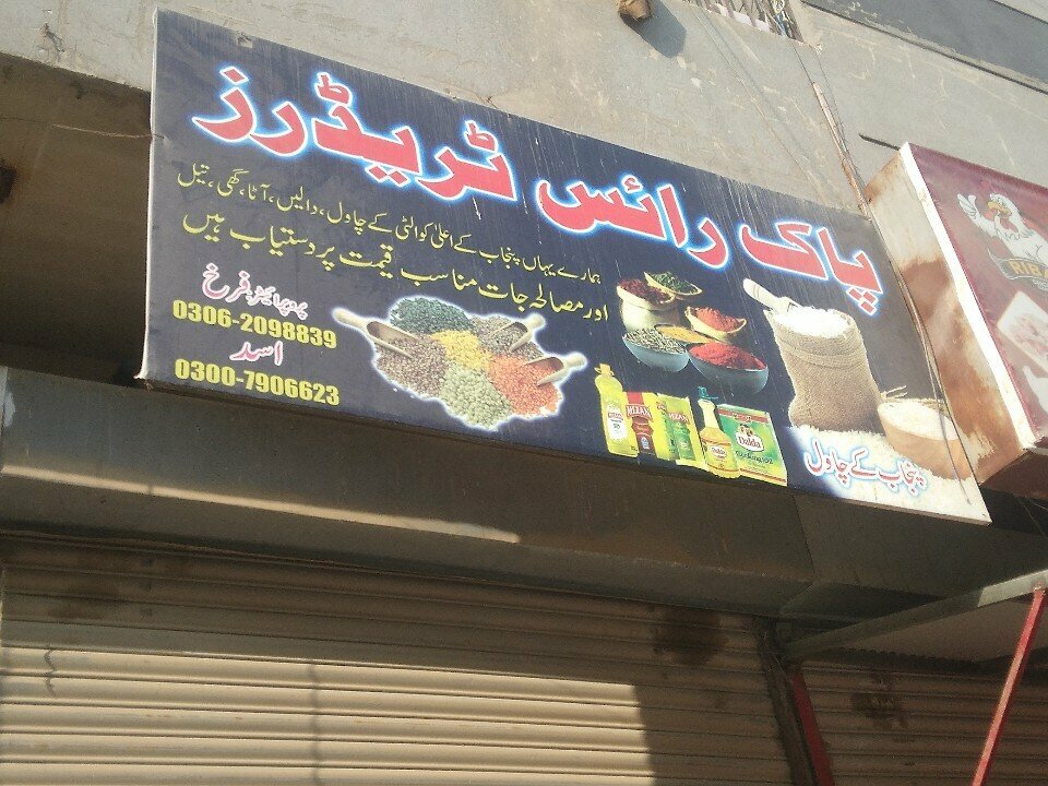 Kafe Pak rice, Karaçi, foto