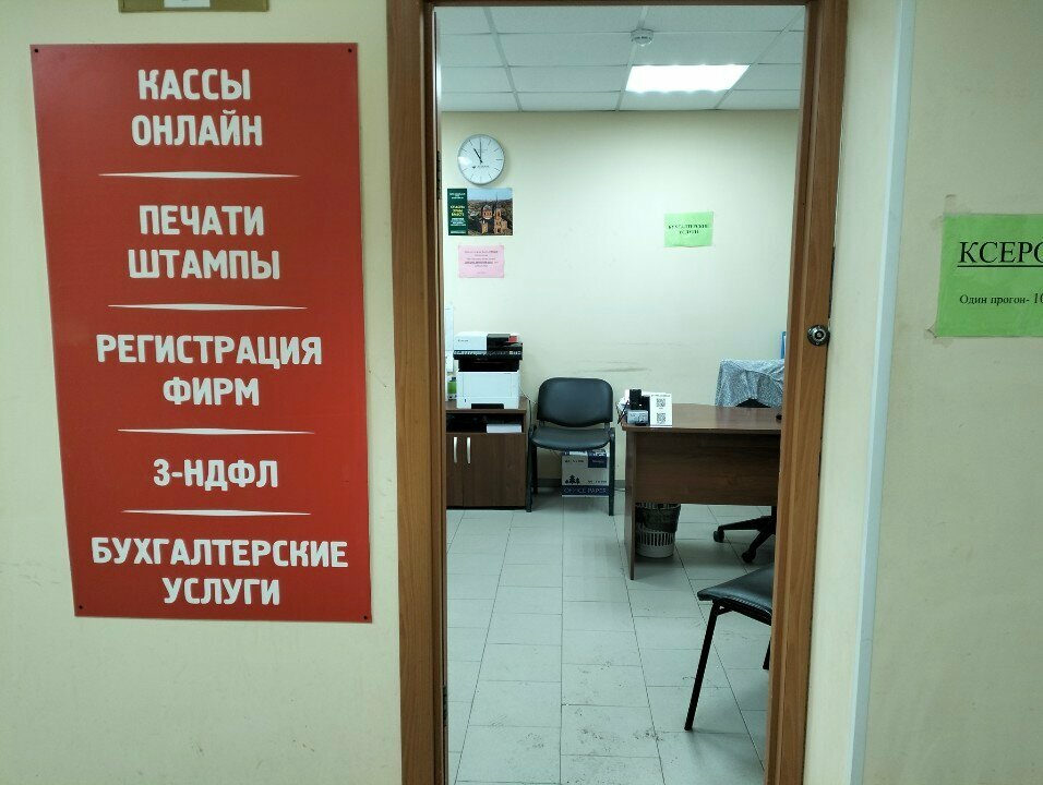 Firma açılışı ve tasfiye işlemleri Центр лига, Saratov, foto