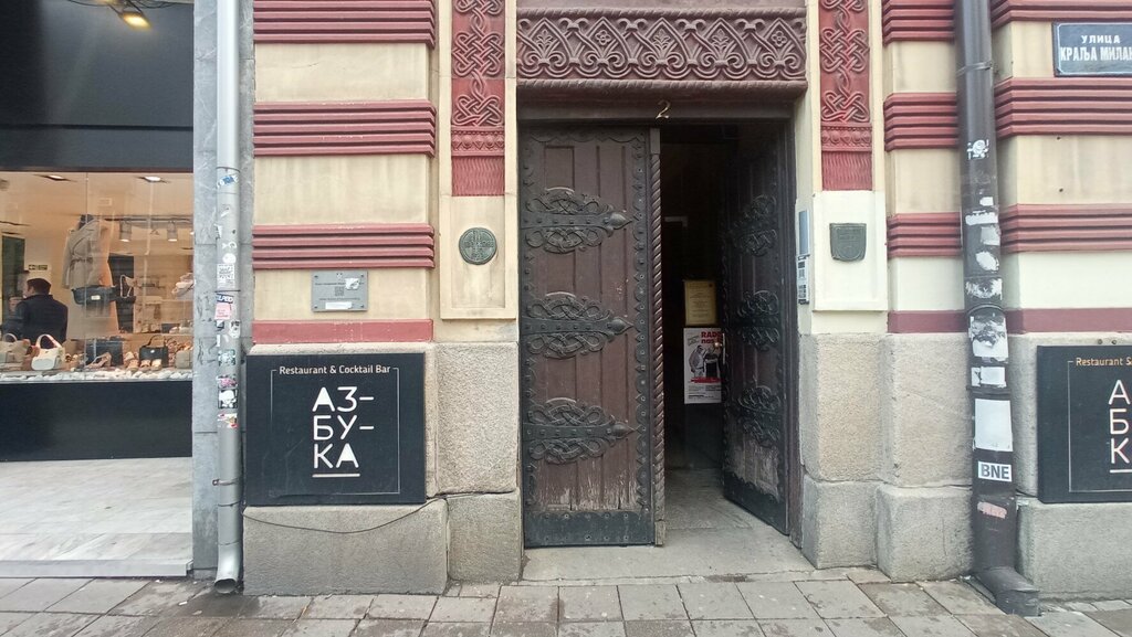 Bilim araştırma enstitüsü Institut za Književnost i Umetnost, Belgrad, foto