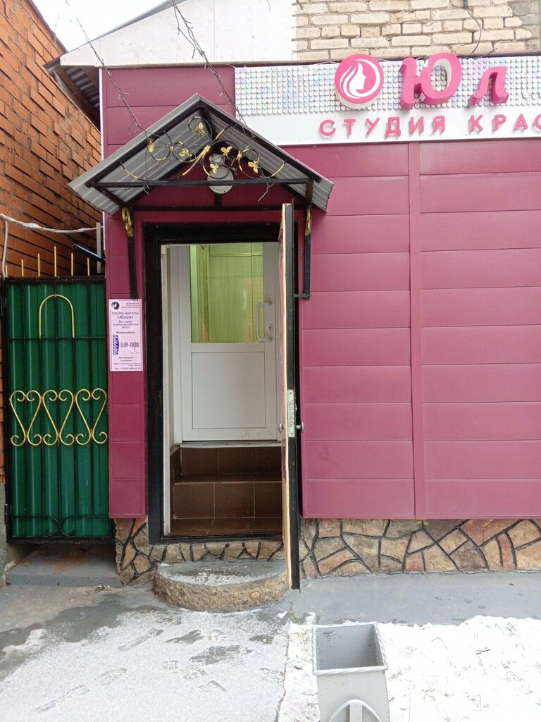 Güzellik salonu Юлия, Luhovitsy, foto