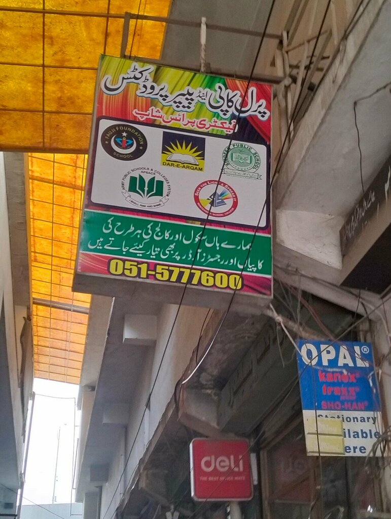 Fotokopi dükkanları Pearl Copy and Register House, Rawalpindi, foto