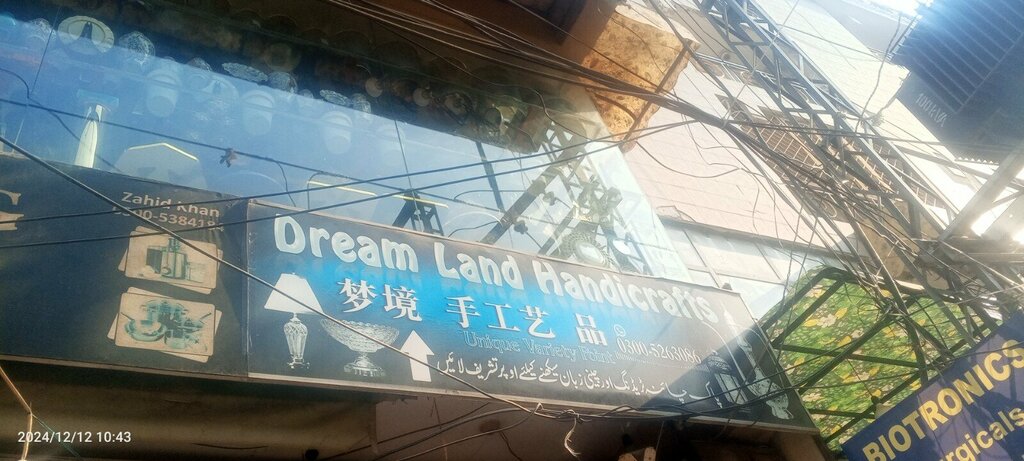 Çiçekçiler Dream Land Handcrafts, Rawalpindi, foto
