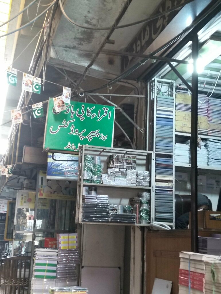 Fotokopi dükkanları Iqra Copy House, Rawalpindi, foto