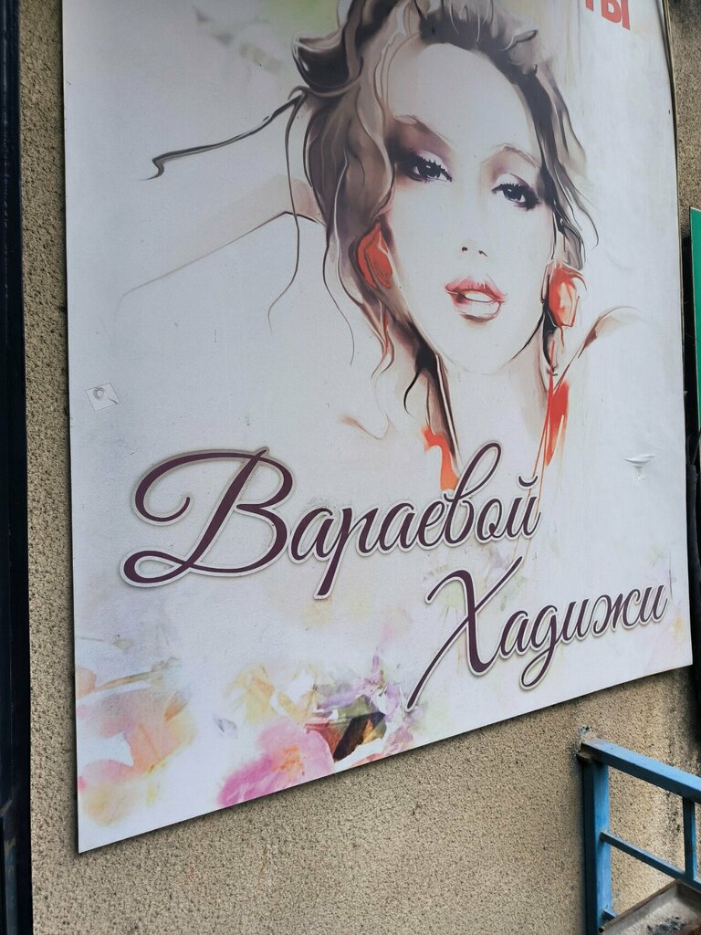 Güzellik salonu Студия Вараевой Хадижи, Makhachkala, foto