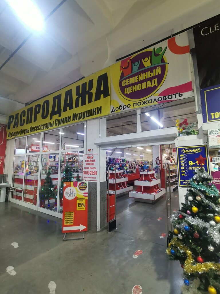Giyim mağazası Семейный ценопад, Novokuznetsk, foto