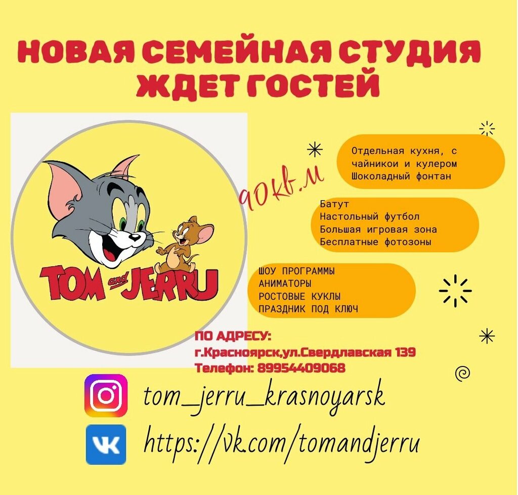 Eğlence merkezleri Tom and Jerry, Krasnoyarsk, foto