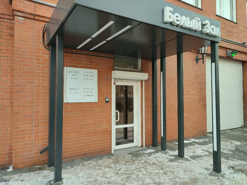 Düğün, toplantı salonu Белый зал Эко Холл, Novosibirsk, foto