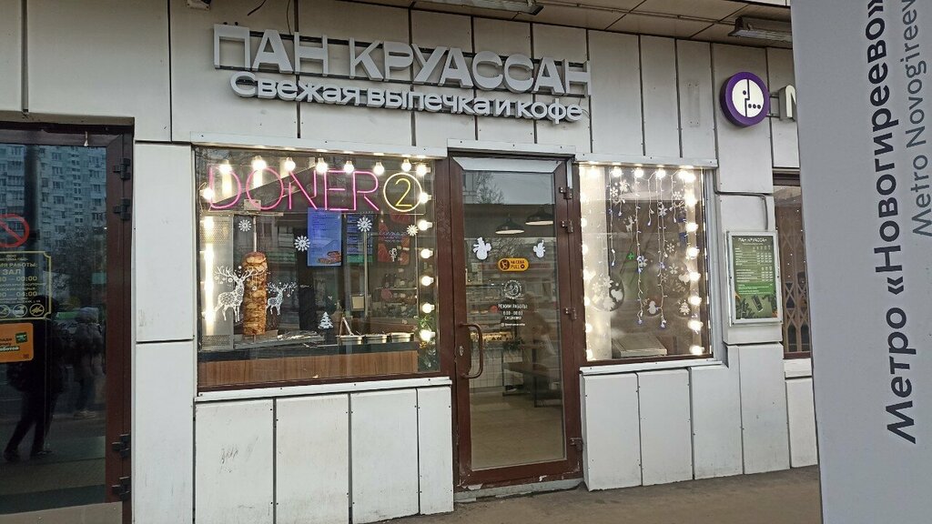 Fast food Doner 1, Moskova, foto