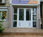 Косметологический кабинет (Gagarina Street No:15/2), kozmetoloji, kozmetik salonları  Soçi'den