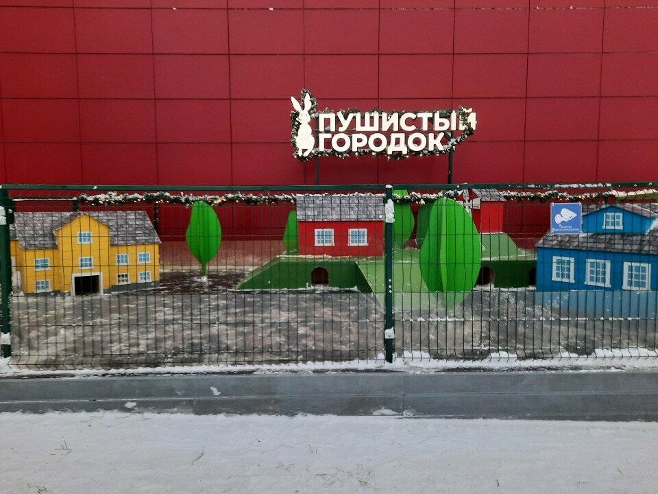 Hayvanat bahçeleri Дворец пушистиков, Petrozavodsk, foto