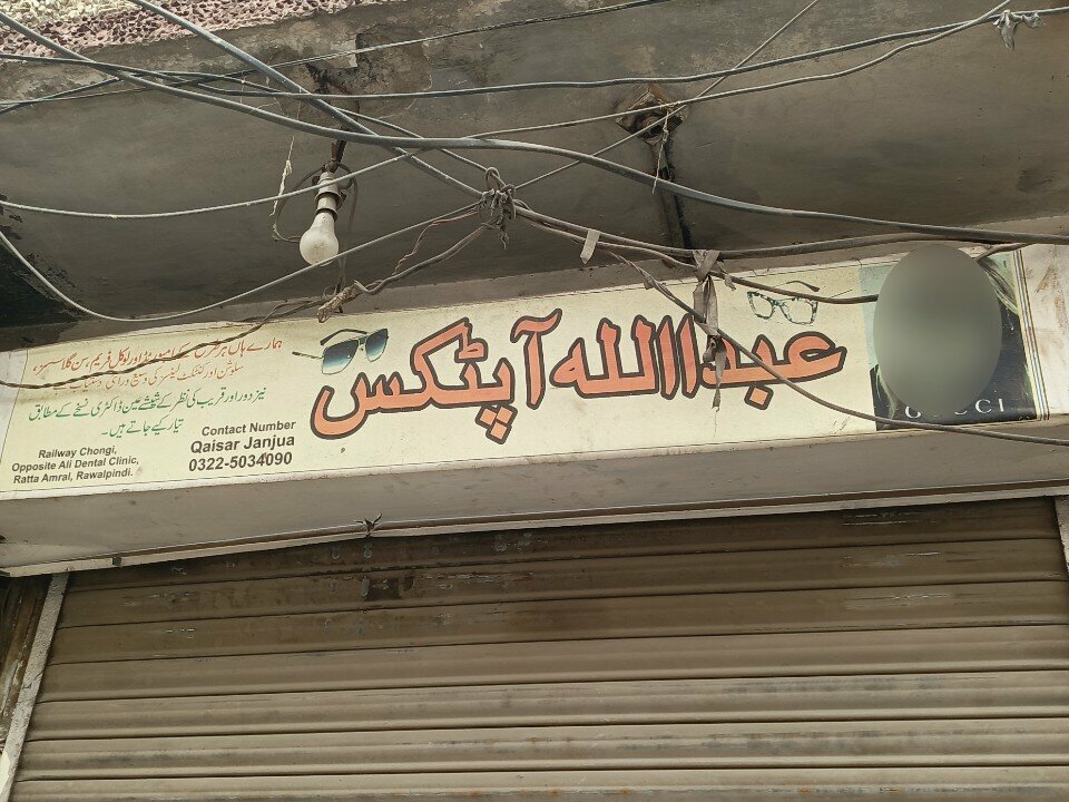 Optik Abdullah optics, Rawalpindi, foto