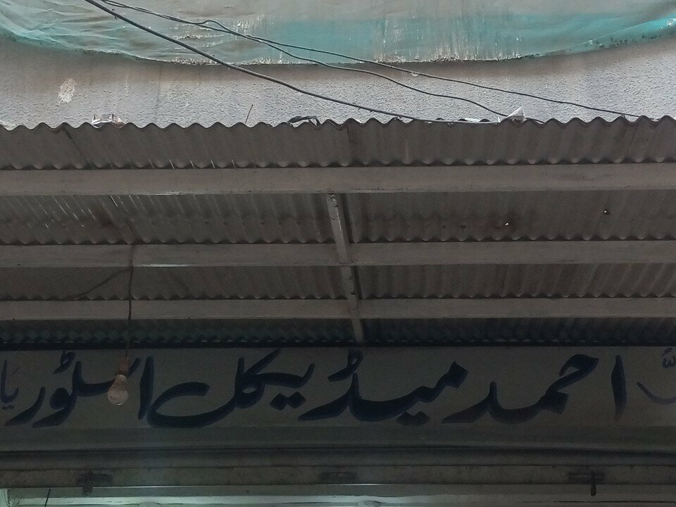 Medikal ürün firmaları Ahmad medical store, Karaçi, foto