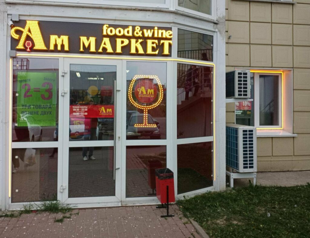 Alkollü içecekler Aromatnyj mir, Moskova ve Moskovskaya oblastı, foto