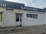 Батарейка (Lebedyanskoye Highway No:3/6), akümülatör ve şarj cihazları  Lipetsk'ten