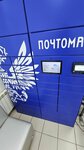 Почта России (Molodyozhny prospekt No:7), parsel otomatı  Krasnoyarsk'tan
