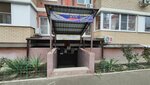 ТФ (Dushistaya ulitsa No:30к1), masaj salonları  Krasnodar'dan