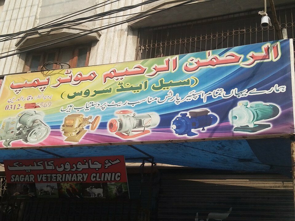 Pompa ve pompalama ekipmanları firmaları Al Rehman Al Rahim motor pump, Karaçi, foto