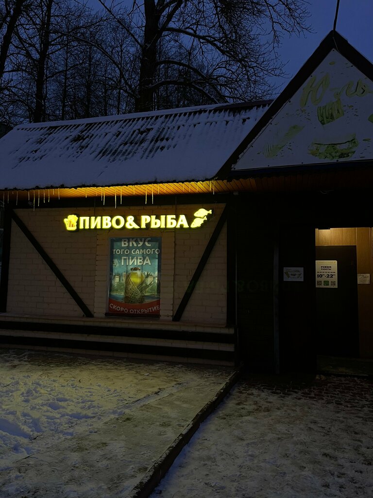 Bira dükkanı Пиво & рыба, Borovichy, foto