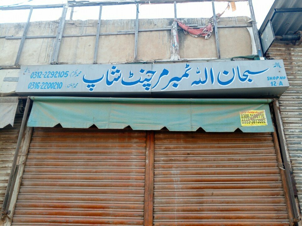 Kerestecilik Subhanallah, Karaçi, foto