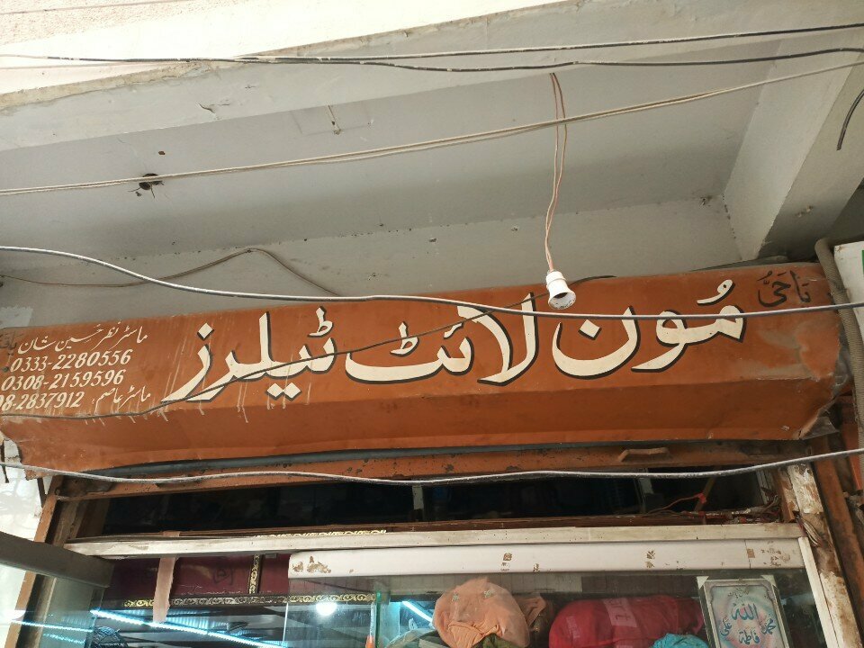 Terziler Moon light, Karaçi, foto