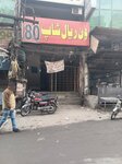 1 Riyal shop (Railway Road No:22), balık ve deniz ürünleri  Lahor'dan