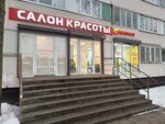 Контраст (Demyana Bednogo Street No:22к1), güzellik salonu  Saint‑Petersburg'dan