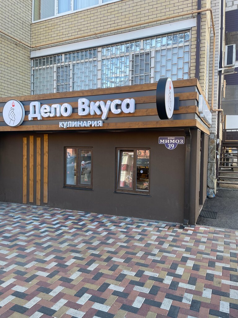 Kantin, yemekhane Дело Вкуса, Stavropol, foto