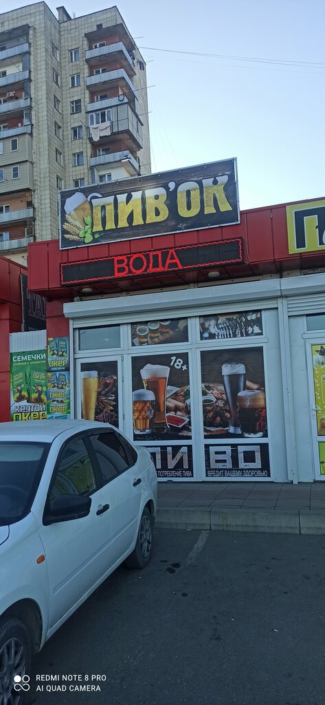 Bira dükkanı Пив'ок, Nalchik, foto