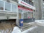 Пластик (Amundsena Street No:61), paketleme malzemeleri firmaları  Yekaterinburg'dan