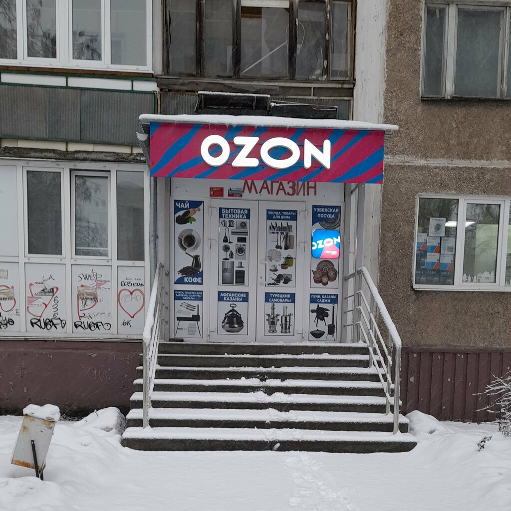 Teslimat noktası Ozon, Nijni Novgorod, foto