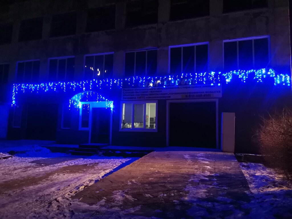 Beyaz eşya servisleri Саян Сервис, Sayanogorsk, foto