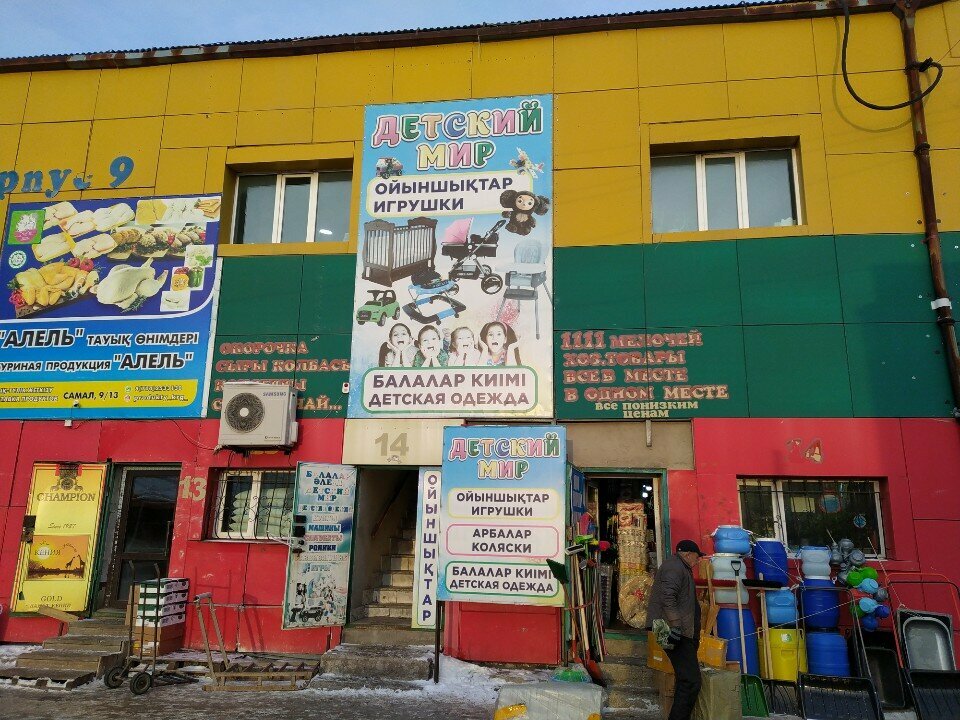 Çocuk mağazaları Children's World, Karağandı, foto