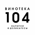 Винотека 104 (Sheksninskiy Avenue No:47), alkollü içecekler  Cherepovets'ten
