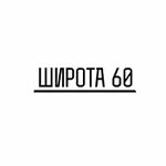 Широта 60 (Maliy Petrogradskoy Storony Avenue No:16), i̇nşaat firmaları  Saint‑Petersburg'dan